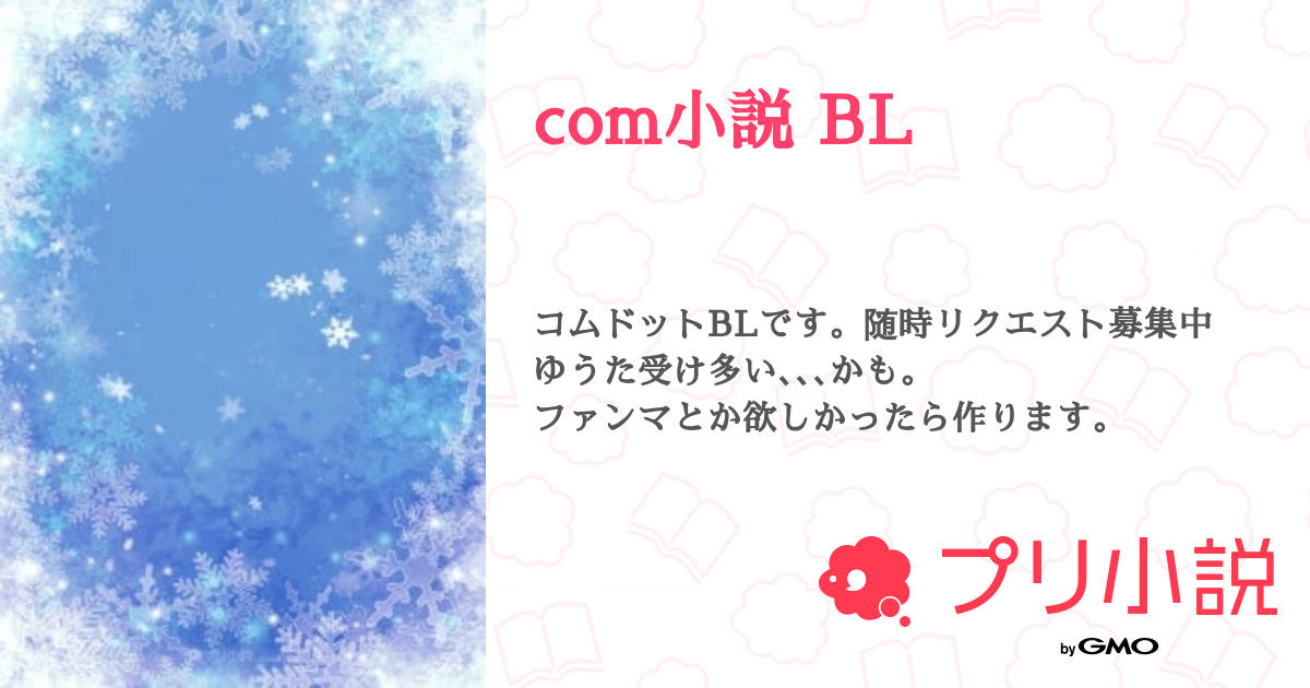 第28話：やま×ゆた 💚（com小説 BL）｜無料スマホ夢小説ならプリ小説 byGMO